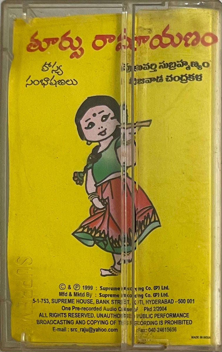 Toorpu Ramayanam - Comedy Classic – vintagestore.in