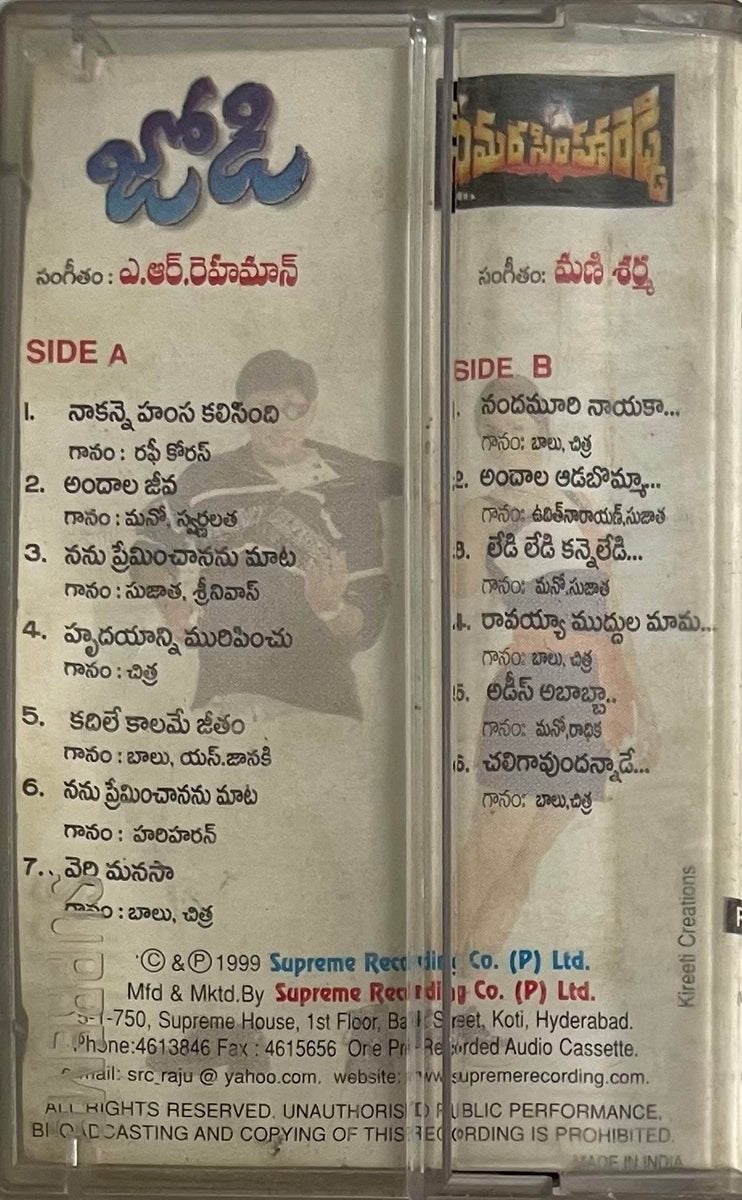 Jodi / Samara Simha Reddy – vintagestore.in