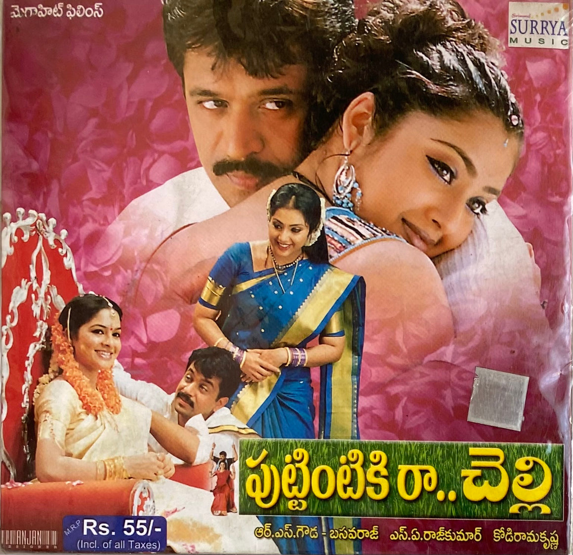 Telugu Audio CD's – vintagestore.in